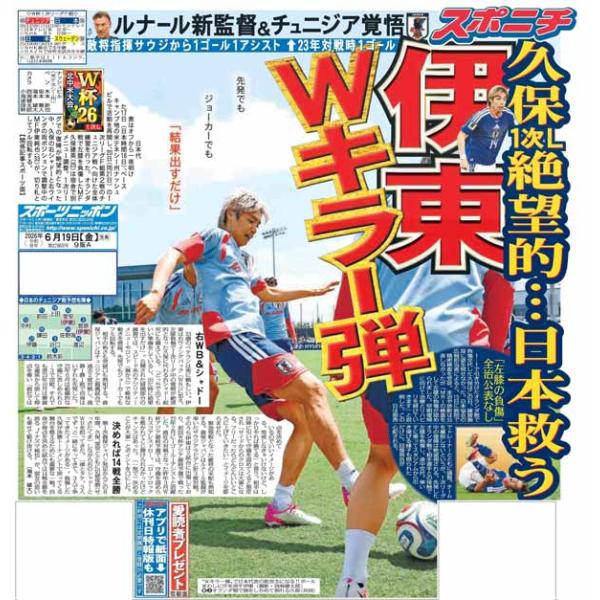 スポーツニッポン東京最終版6月19日付（宅配）森保再結束Ｃロナ別人シリアスな香取慎吾30年ぶりバレエ 米倉涼子先発登板から初 代打大谷