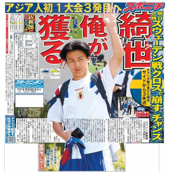 スポーツニッポン東京最終版6月25日付（宅配）２抜けが一番碧先発全勝神話M!LK オリコン上半期１位 爆裂嬉しすぎて滅牧野真莉愛卒業I'm back Ｃロナ２発