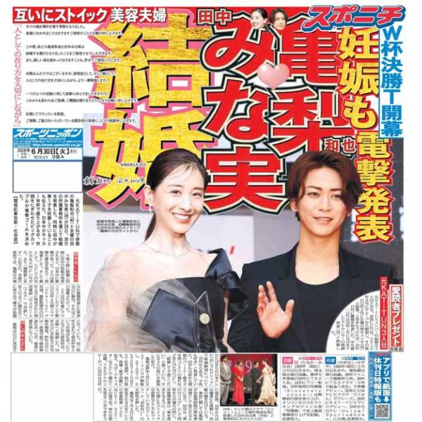 スポーツニッポン東京最終版6月30日付（宅配）カナダ絆の初16強黒崎煌代 諦めから始まる「最高」の役作り梅山恋和「新しい一面感じて」森保監督勇退なら後任大岩最有力