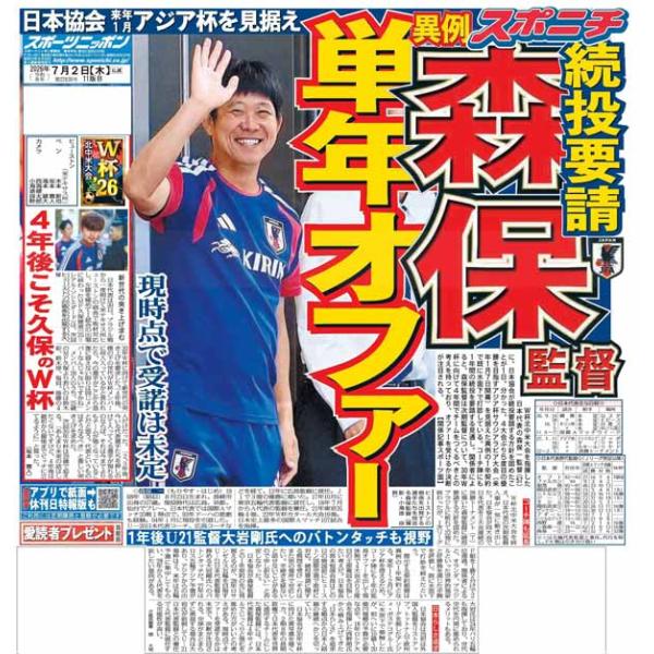 スポーツニッポン東京最終版7月2日付（宅配）28年五輪金⇒30年雪辱松竹から歌手!! Milky Flowerジャンボたかお ノリノリ舌好調エムバぺ２発