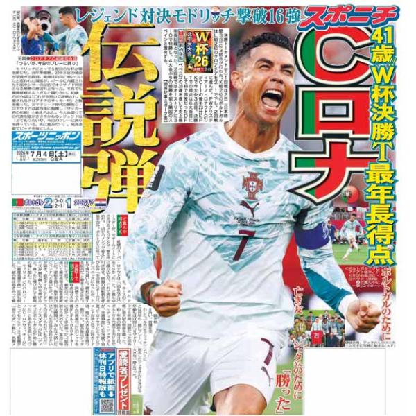 スポーツニッポン東京最終版7月4日付（宅配）エンカーナシオン 激走初打点大野 Gキラー 防0.29ヒカル 落語家「人間」大野智 発信!!宗山 帰ってきた