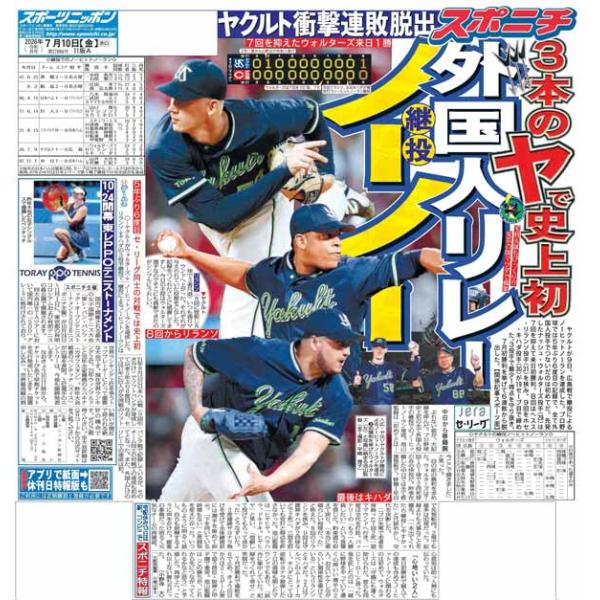 スポーツニッポン東京最終版7月10日付（宅配）５戦４発 覚醒 前川岡本 満弾中川大志 命懸け 特殊能力バトル連ドラ初主演 原菜乃華鎮西寿々歌 通行人に呪い!?ハーランド導く W杯最大の下剋上!!