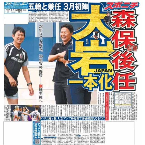 スポーツニッポン東京最終版7月15日付（宅配）ジョーダン×村上 神コラボ今年こそ感謝のV 勝みなみダイアン津田 初主演サブスク解禁 マッチ中森明菜 61歳誕生日ファンに感謝小瀧望 中２カ月で舞台主演平良 12球団トップ 防0.92