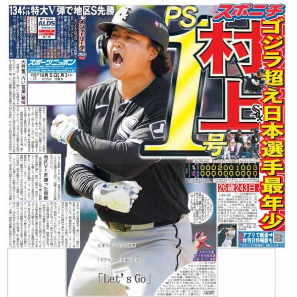 スポーツニッポン東京最終版10月5日付（宅配）大谷 初打席安打小島 侍初招集 西川もレイエス CS「100%」DeNA CS2アド阻止Aぇ！group めちゃ熱初海外ステージLienel 高らか東京ドーム宣言からぴち 行くぞ!!東京ドームア...