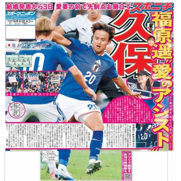 スポーツニッポン東京最終版10月6日付（宅配）西武 本拠CS永野 映画が好きトム・クルーズ 初オスカーだ朗希 魔神 164キロ