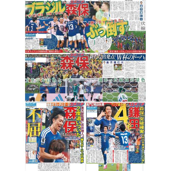 スポーツニッポン 激闘号 ４紙セット「成果と課題を検証」以下の４紙のセット商品となります。・スポーツニッポン東京最終版6月16日付（宅配）・スポーツニッポン東京最終版6月22日付（宅配）・スポーツニッポン東京最終版6月27日付（宅配）・スポ...