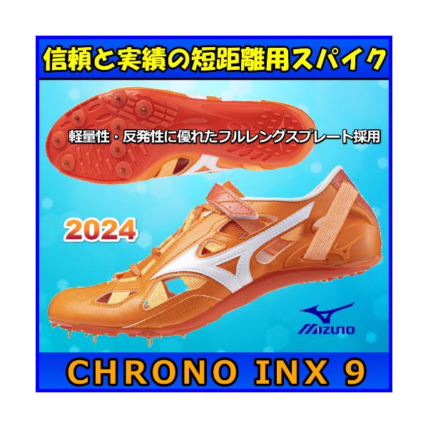 ☆スムーズな重心移動を可能にする高速設計。最速を追求したミズノの短距離用スパイク 『クロノインクス9』 が激安特価に！■アッパー：人工皮革・合成繊維■ソール：合成底■スパイクピン：固定式（7mm、3mm）■質量：約150g（27.0cm片方...