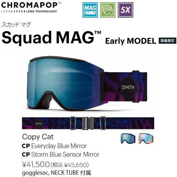 ブランド：SMITH/スミス年式：2025-2026/25-26 Early MODELモデル：Squad MAG/スカッド マグ品番：010276004定価：45,650円カラー:Copy Catレンズ:CP Everyday Blue ...