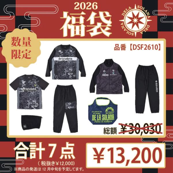 お買い得7点セット！■福袋内容：プラクティスシャツピステトップ&amp;パンツトラックジャケット&amp;パンツネックウォーマーDSショッピングバッグ※セット特別価格商品となるため、各商品サイズの組み替え、お客様都合による交換・返品等は承れ...