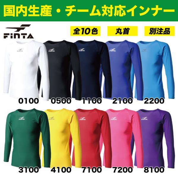 安心の日本国内生産生地から縫製まで全てを国内生産にこだわった”低価格・高品質”のロングインナーシャツ。チームウェアに合わせて選べる10色展開！※チーム用に複数まとめ買いなどお気軽にご相談ください。※お取り寄せは約1週間でのお届け。※確保在庫...