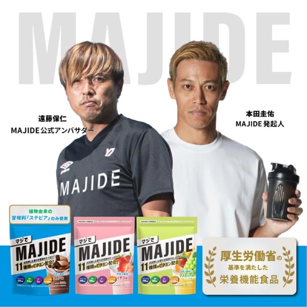 本田圭佑が選手・指導者として世界で感じた幼児期、成長期の栄養管理の重要性。本気で納得が行くまで試行錯誤した「MAJIDE」は人々の持つ伸びしろを最大限に引き上げ、無限の可能性に変えるために。■内容量：600g（30食分）■味：ココア味、マス...