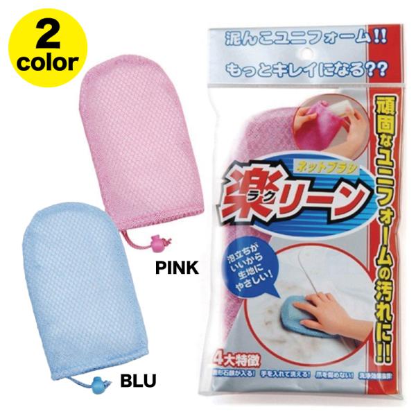 表面のネットは新素材の三次元立体メッシュで、細かなループ状の網目は泡立ちとブラッシングに優れ、驚くほど汚れが落とせます！内側はソフトで丈夫なメッシュを二重にしてあるので爪を傷めず、水切りも良く、後に石鹸が柔らかくなってきても適度に出てくる優...