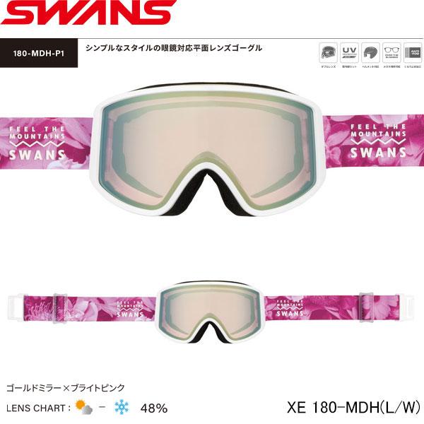 ブランド：SWANS/スワンズ年式：2024-2025/24-25モデル：XE 180MDH■フレームカラー（レンズカラー）L/W（ゴールドミラー×ブライトピンク）■左右の視界が広く眼鏡対応の球面レンズゴーグル■送料について■沖縄県以外の地...