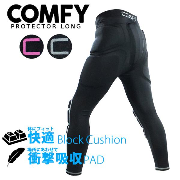 爆買 コンフィ ヒッププロテクター COMFY HIP PROTECTOR LONG FOR SKI &amp; SNOWBOARD ロングタイプ ヒップパッド ガード スノーボード スキー