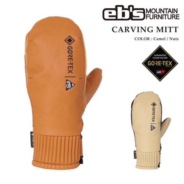 日本正規品 スノーボード ミット エビス EBS CARVING MITT GORE-TEX Camel・Nuts カービング ミット ゴアテックス グローブ メンズ レディース 25-26