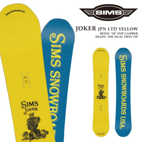 日本正規品 スノーボード 板 シムス SIMS JOKER (JP LTD COLOR) Yellow ジョーカー メンズ レディース 25-26 爆買