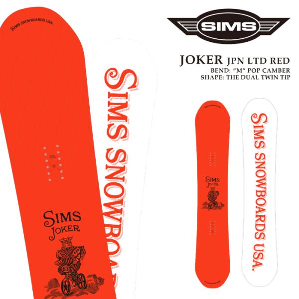 日本正規品 スノーボード 板 シムス SIMS JOKER (JP LTD COLOR) Red ジョーカー メンズ レディース 25-26 爆買