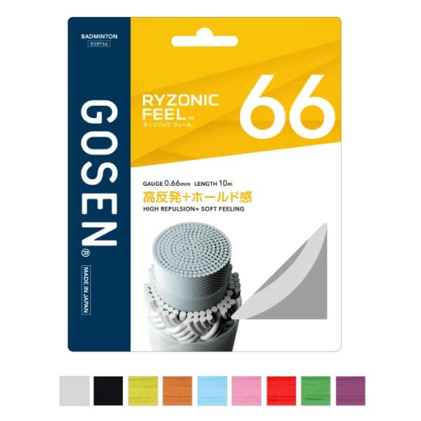 ■メーカー：ゴーセン GOSEN■品名：RYZONIC FEEL 66■品番：BSRF66■カラー・BLK（ブラック）・GRN（グリーン）・LBU（ライトブルー）・LPK（ライトピンク）・ORG（オレンジ）・PPL（パープル）・RED（レッ...