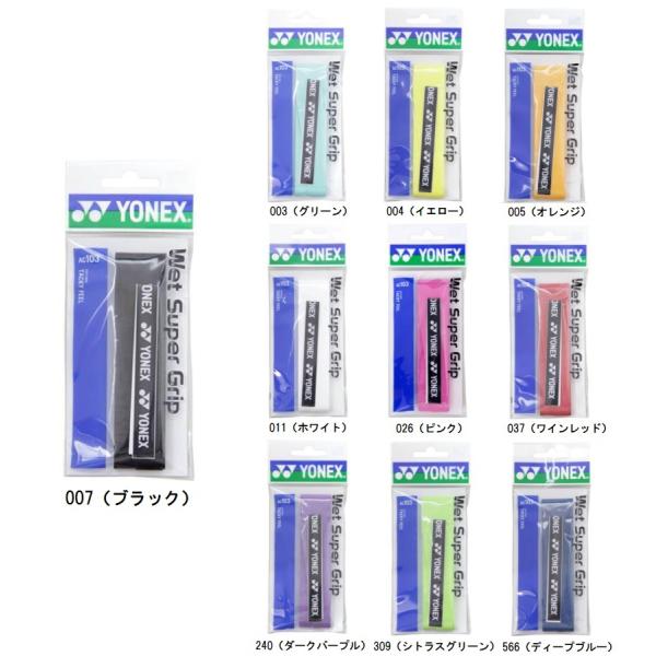 ウエット感に優れるロングセラーモデル。■メーカー：YONEX ヨネックス■品名：ウェットスーパーグリップ■品番：AC103■カラー・003（グリーン）・004（イエロー）・005（オレンジ）・007（ブラック）・011（ホワイト）・026（...