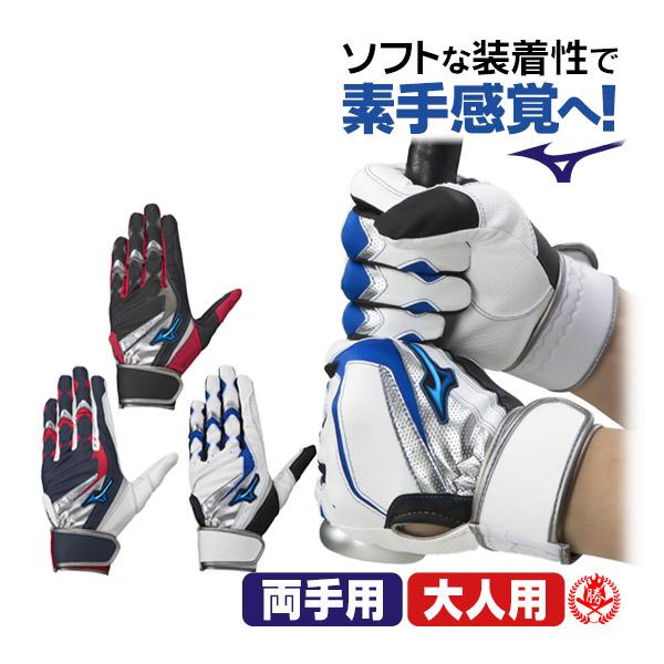 ミズノ「ウィルドライブ」シリーズのバッティンググローブです。このシリーズにはレッドとブルーがあり、こちらのBLUEはミズノプロ モーションアークのコンセプトを再現。グリップ時のストレスを軽減する素材で素手感覚の装着性を実現し、バットコントロ...