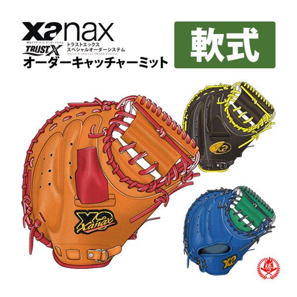 ザナックスの職人が日本国内で作り上げるオーダーグラブですザナックスのHPにてシミュレーションをされている方は注文時に「シミュレーション」を選択。資料を見ながらオーダー用紙に記入される方は「オーダー資料」をお選びください。解らない事などござい...