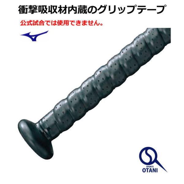 衝撃吸収材を内蔵、がっちり感がさらにアップ。凸凹タイプなのでグリップ部が太くなります。握力がない人やグリップ太目がお好きな方にお勧めです。ご注意：こちらの商品は日本野球連盟の公式試合には使用できません。●素材：ポリウレタン●色：ブラック●サ...