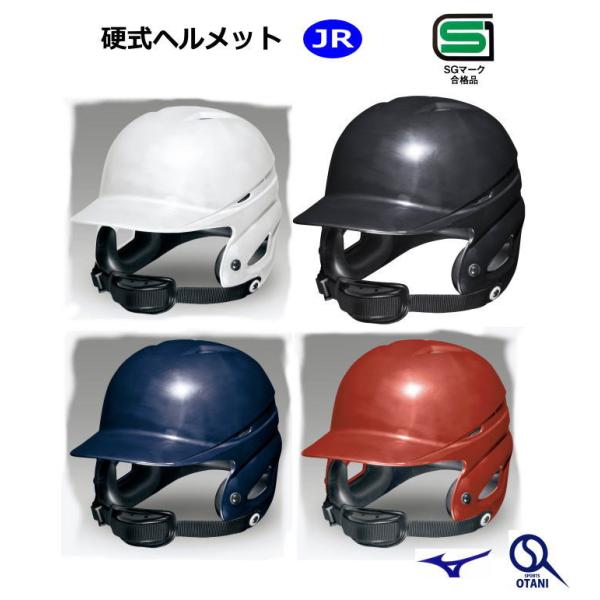 硬式野球 打者 ヘルメット 安心のSGマーク合格品商品説明●カラー01ホワイト、09ブラック、14ネイビー、62レッド　●サイズS（53〜56cm）M（55〜57cm）L（57〜59cm）　O（59〜61cm）●素材　変性ABS樹脂※顎ガー...