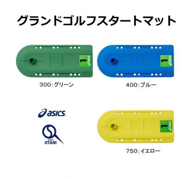 商品説明グラウンドゴルフをより楽しむための必須アイテムとして、初心者から上級者まで幅広くご利用いただけます。●スタートマット１枚に、１〜８の数字のシールが付属されます●カラー：グリーン、ブルー、イエロー●素材：エチレンプロピレンジエンゴム●...