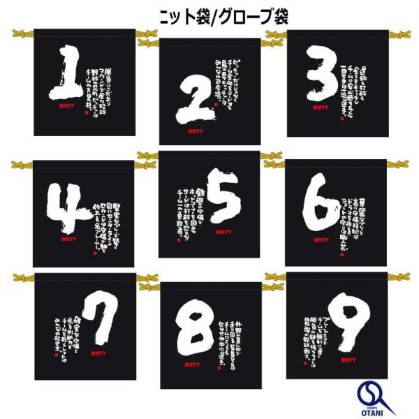 <font color=#cc0000 size="3">書家もーちゃんが野球人に贈るメッセージニット袋。ＭＯＯＣＨＡＮがポジション毎にメッセージを書き下ろした特別デザインのニット袋。グラブ袋として、着換え入れとして、様々にご使...