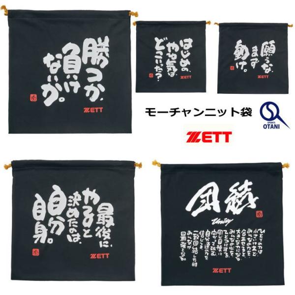 書家もーちゃんのメッセージが入ったニット袋。一歩踏み出す背中を押してくれるメッセージをプリントしました。グラブ袋として、着換え入れとして、様々にご使用いただけます。グローブ袋 商品説明●素材：ポリエステル100％ ●サイズ：Ｈ３９ＸＷ３７ｃ...