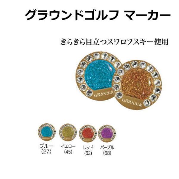 商品説明●素材：スチール●サイズ：マーカー直径２２mm●色：ブルー、イエロー、レッド、パープル●スワロフスキー使用で良く光りキラキラ目立ちます。●磁石にくっつきます。
