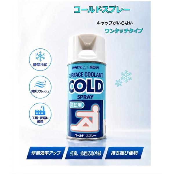 商品説明☆軽度の打撲や、捻挫の応急処置としてソックスや衣類の上から吹きかける冷却スプレーです。☆瞬間冷却なので、様々なスポーツおよび日常生活にでご使用ください。☆キャップのいらないワンタッチタイプ。持ち運びに便利な300ml。☆同一個所に２...
