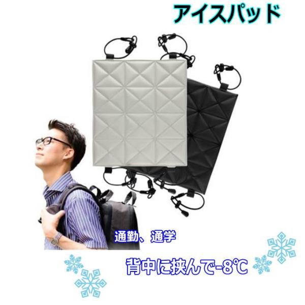 ☆リュックの間にセットするだけ。汗ばむ背中を冷やして通勤や通学中、お出かけ時に大活躍。28度以下の環境になると自然に凍結し、何度でも繰り返し使えます。カバンになじみやすいブラックとグレーのリバーシブルタイプ。車の座席シート、ベビーカーにもお...