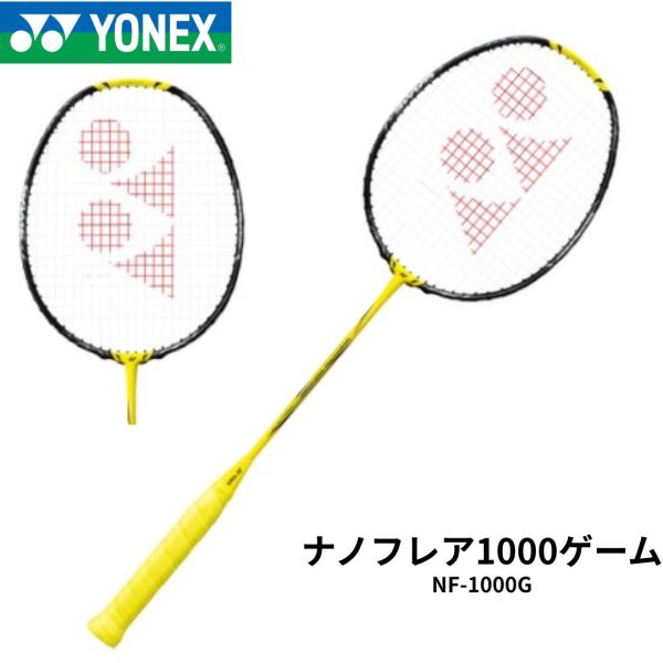 YONEX　ナノフレア 1000 ゲーム　NF-1000G　ライトニングイエロー　サイズ4U5長さ10mm longer推奨張力4U：20-28（ｌｂｓ）その他日本バドミントン協会検定合格品素材カーボンフレーム＋ナノセルネオ＋高弾性カーボン...