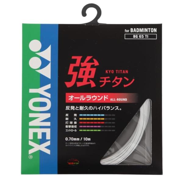 YONEX　バドミントンストリング　強チタン　BG 65 TI　ホワイト、レッド、ブラック、シアン、ピンク、レモンイエロー、ブライトオレンジ　※2パック（2張分）セット心地よいシャープな打球感※日本バドミントン協会検定合格品カラーブラックホ...