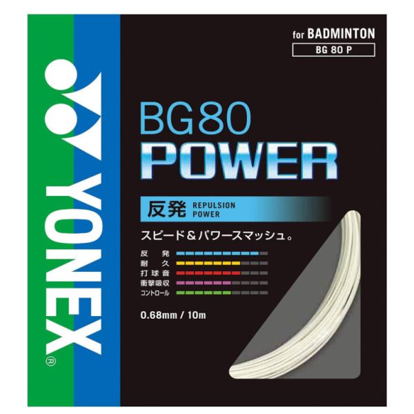YONEX　バドミントンストリング　BG80POWER　ホワイト　※2パック（2張分）セット特徴しっかりした打球感、スピード＆パワースマッシュ。スペックゲージ0.68mm長さ10m素材 構造芯糸：高強度ナイロン：マルチフィラメント＋ベクトラ...