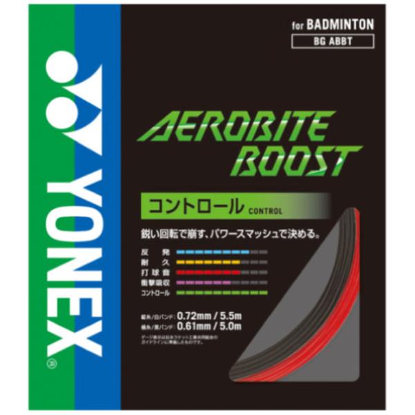 YONEX　バドミントンストリング　AEROBITE  BOOST　BG ABBT　グレーレッド、グレーイエロー　※2パック（2張分）セット商品名エアロバイトブースト品番BGABBTカラーグレー/レッドグレー/イエローゲージ縦糸(白バンド)...
