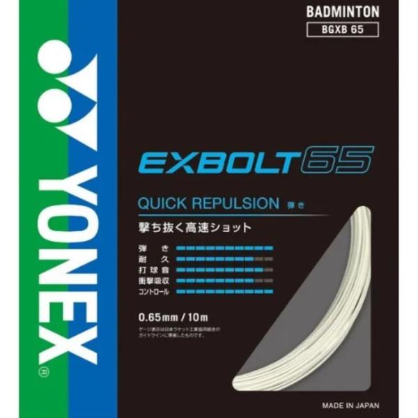 YONEX　バドミントンストリング　EXBOLT65　BGXB65　ホワイト、ブラック、イエロー、レッド、ブルー、パープル　※2パック（2張分）セット撃ち込む高速ショット。品名  BGXB65素材芯糸：高強度ナイロン側糸：フォージドファイバ...