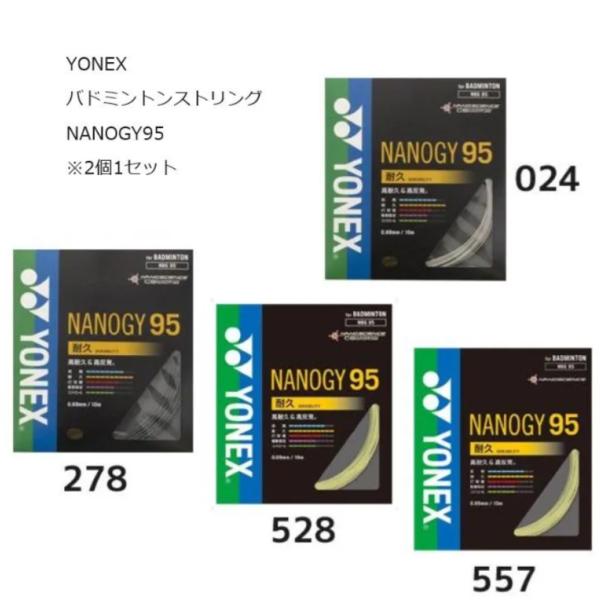 YONEX　バドミントンストリング　NANOGY95　NBG95　シルバーグレー、コスミックゴールド、グラファイト(ダークグレー)、フラッシュイエロー　※2パック（2張分）セット品番  NBG95カーボンナノファイバー複合。耐久性と鋭い弾き...
