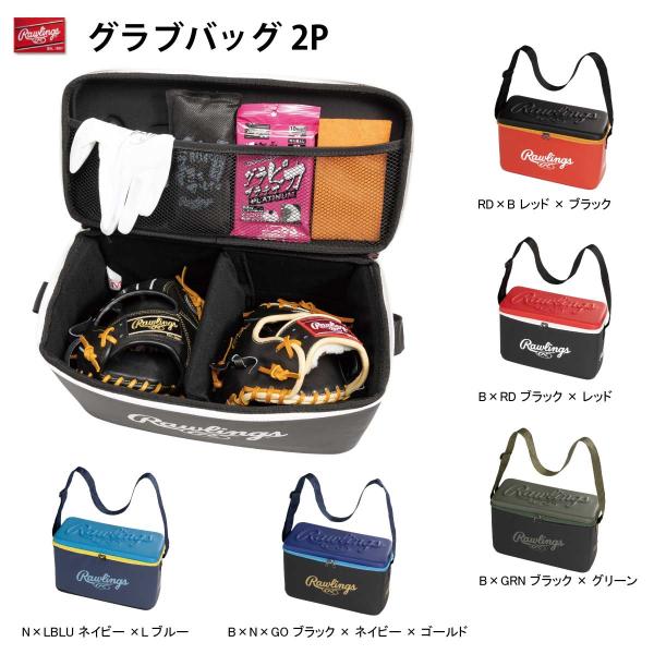 グラブ保管、持ち運び用のグラブバッグ。セミハード構造による潰れ防止。バッグ内側はクッション材使用。ショルダーベルト付。●サイズ：L40×W18×H26cm●カラー：レッド /ブラックブラック /レッドブラック /グリーンブラック / ネイビ...