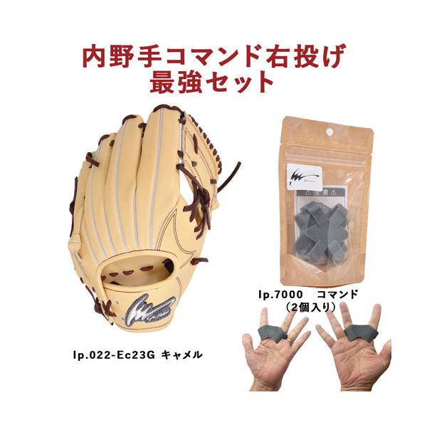 ★　内野手コマンド最強セット　★Ipselect（アイピーセレクト）の中でも使いやすい内野手用グラブと体幹をしっかりと作り上げるコマンドをセットに！練習の際に装着することで、無理なく身体を使うことができるようになります。・Ip.022-Ec...