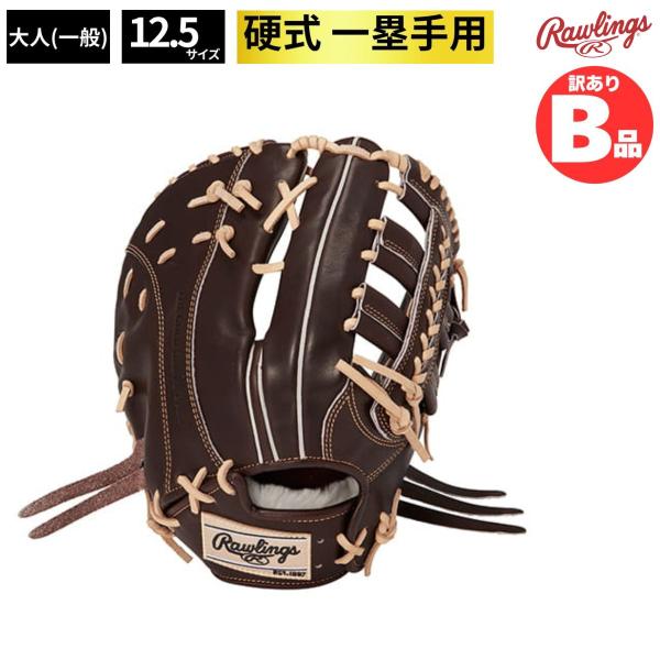 【商品名】GH3PRGM8B品 硬式グラブ ファースト用 LH 硬式用【カラー】MOモカ【サイズ】12.5サイズ【素材】表革／カナディアンキップレザー 裏革／ Grip Chewy Leather（和牛）【特徴】・しなやかさと剛性を兼ね備え...