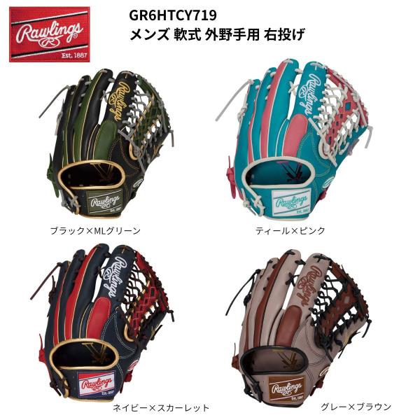【商品名】軟式 HYPER TECH COLOR SYNC Y719 メンズ 野球 ベースボール グローブ 野球グローブ 軟式 外野手用　右投用【カラー】B×MLGRN ブラック×MLグリーンGRY×BR グレー×ブラウンN×SC ネイビー...