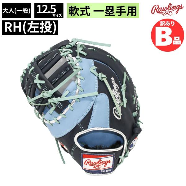 【商品名】GR3FHM3ACDB品 軟式グラブ ファースト ミット 一塁手 HOH METALLIC 軟式野球 【カラー】SX×Nサックス×ネイビー【サイズ】12.5サイズ【素材】表革／天然皮革、裏革／天然皮革【特徴】・HOH(HEART ...