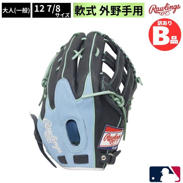 【商品名】GR3HMY795FWB品 軟式グラブ 外野手用 LH 軟式野球 一般 【カラー】SX×Nサックス×ネイビー【サイズ】12.8サイズ【素材】表革／天然皮革、裏革／天然皮革 【特徴】・人気のHOHメジャースタイルカラーグラブ。野球 ...