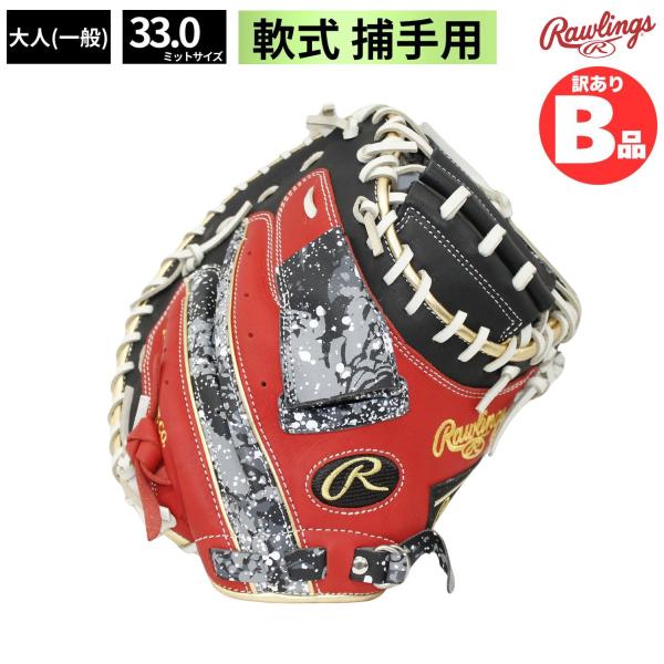 【商品名】GR3HO2AFB品 軟式グラブ 捕手用 軟式キャッチャーミットLH 一般【カラー】Bブラック【サイズ】33サイズ【素材】表革／天然皮革＋合成皮革、裏革／天然皮革 【特徴】・BLIZZARD柄スピードシェルレザー仕様。軽量感＋Wi...