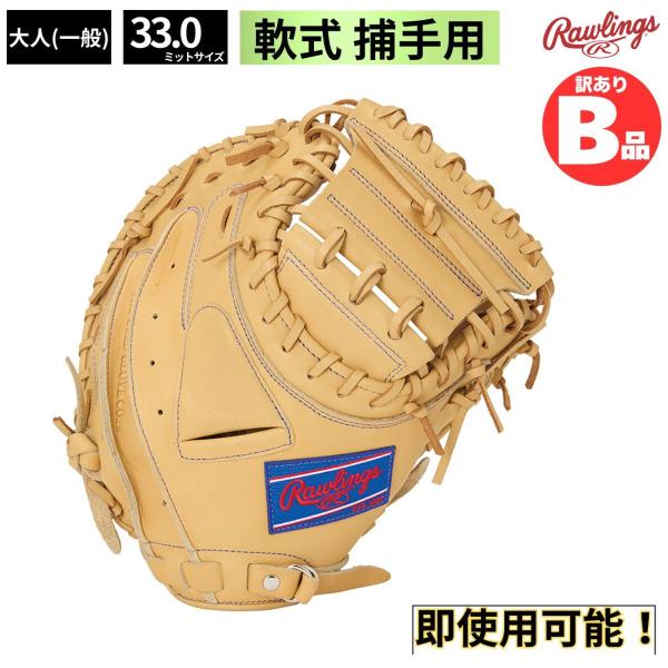 【商品名】GR5HT2AFB品 軟式グラブ キャッチャーミット HYPER TECH R2G【カラー】CAMキャメル【サイズ】33サイズ【素材】表革／天然皮革、裏革／天然皮革 【特徴】・R2G（READY TO GO!）即使用を可能にするS...