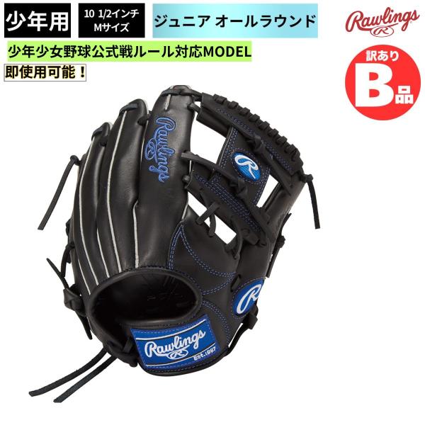 【商品名】GJ4FR9G9M-BB品 ジュニア用グラブ オールラウンド HYPER TECH R9 SERIES 少年野球【カラー】Bブラック【サイズ】Mサイズ10 1/2インチ【素材】表革／天然皮革、裏革／天然皮革【シリーズ】HYPER ...
