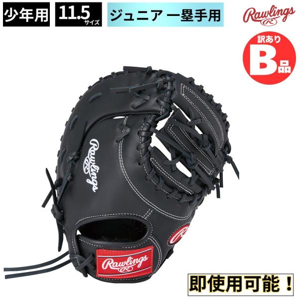 【商品名】GJ4R93ACDS-Bジュニア HYPER TECH R9 SERIES ファースト用少年少女野球公式戦ルール対応MODELファースト用 軟式グローブ【カラー】ブラック【素材】表革/天然皮革、裏革/天然皮革 【サイズ】 11.5...