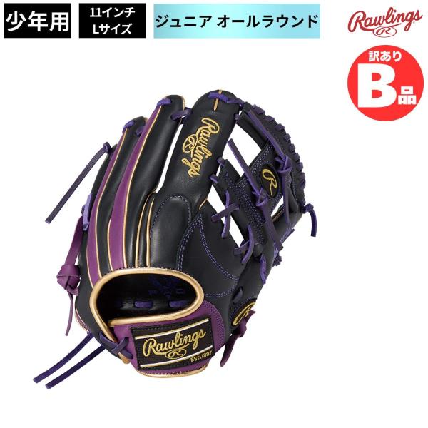【商品名】GJ5FHTCN6L-B/PPLB品 ジュニア用グラブ オールラウンド HYPER TECH COLOR SYNC 少年野球【カラー】B×PPLブラック×パープル【サイズ】Lサイズ11インチ【素材】表革／天然皮革、裏革／天然皮革【...